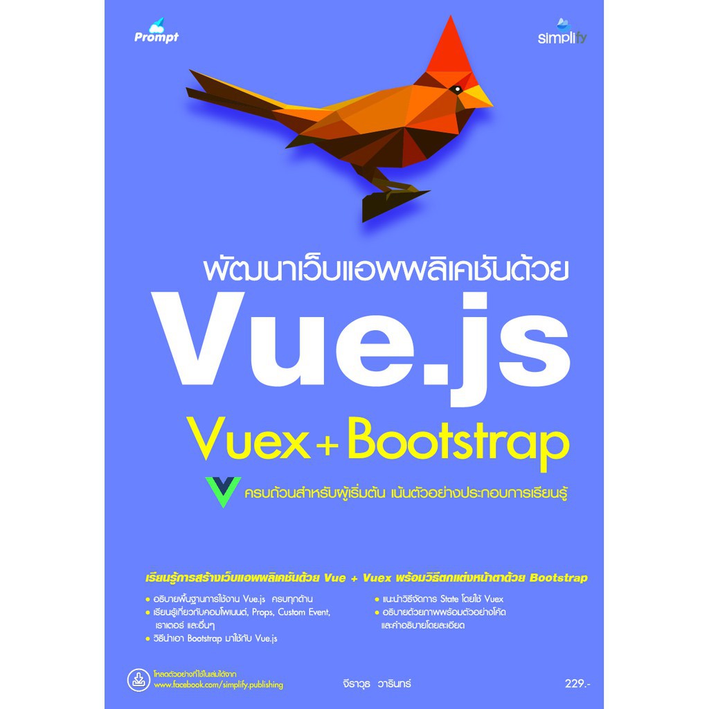 5695 พัฒนาเว็บแอพพลิเคชันด้วย Vue.js Vuex + Bootstrap | Shopee Thailand 5695 พัฒนาเว็บแอพพลิเคชันด้วย Vue.js Vuex + Bootstrap | Shopee Thailand
