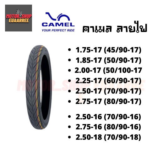 CAMEL ยางนอกคาเมล ลายไฟ CM2 ทุกเบอร์ | Shopee Thailand