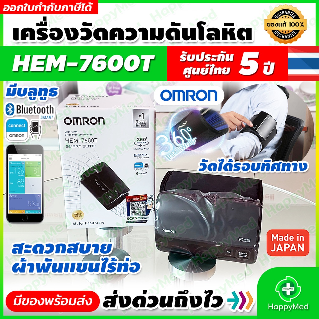 เครื่องวัดความดัน Omron HEM-7600T เครื่องวัดความดันโลหิต ออมรอน HEM ...