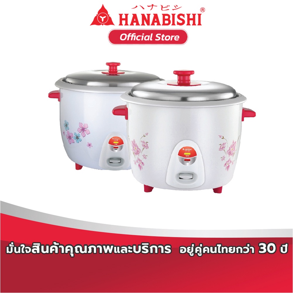 HANABISHI หม้อหุงข้าว ขนาด 2.8 ลิตร รุ่น HAP-280 หม้อหุงข้าวไฟฟ้า ...
