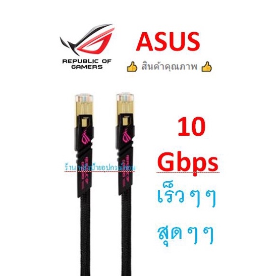 ASUS ROG CAT7 Cable, Up to 600 MHz &10GB Transfer Rates CAT 7 RJ45 ...