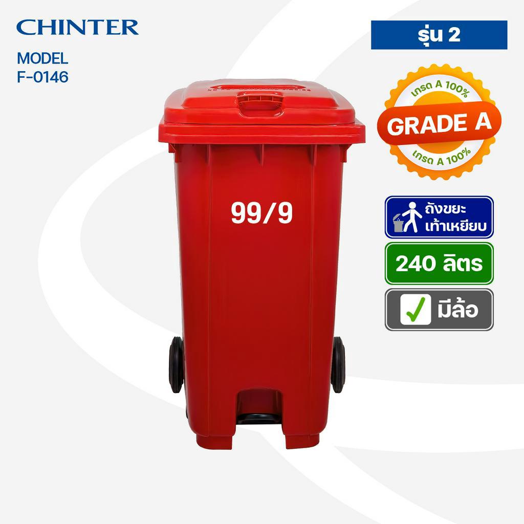 CHINTER F146ถังขยะเท้าเหยียบ 240ลิตร F128 ถังขยะ120ลิตร(อย่างหนาโครตเหนียว)ฝาเรียบมีล้อ เหลือง ...