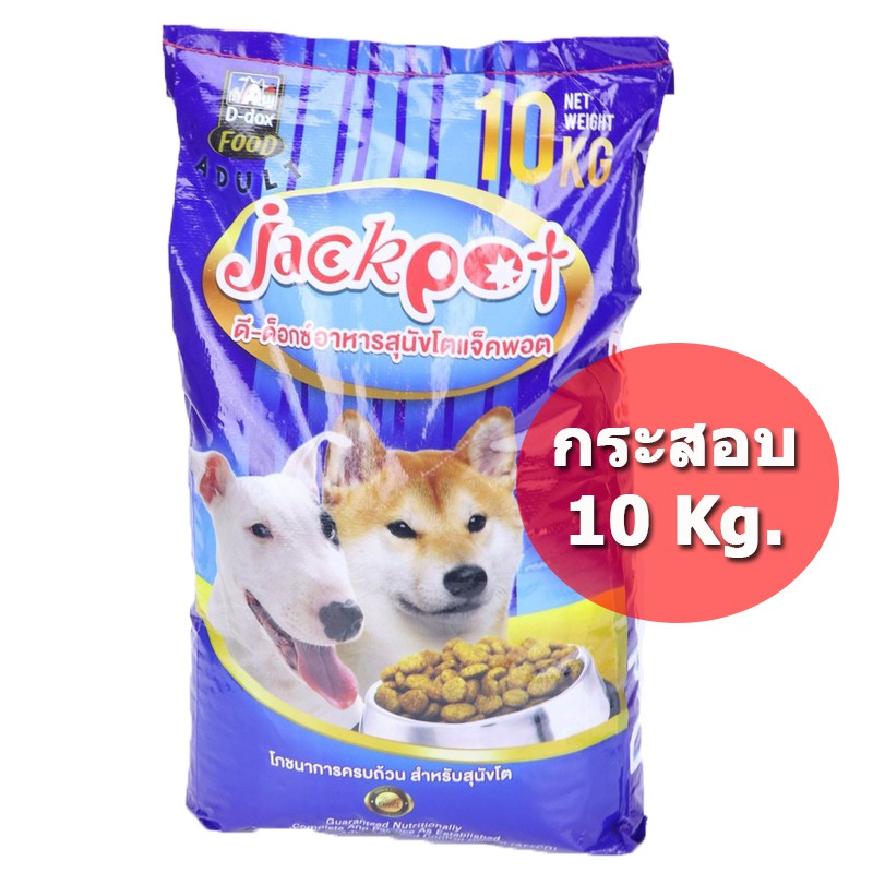 Ddox Jackpot [กระสอบ 10 Kg.] ดีท๊อกซ์ แจ๊คพอต อาหารสุนัขโต รสไก่ตับ ...