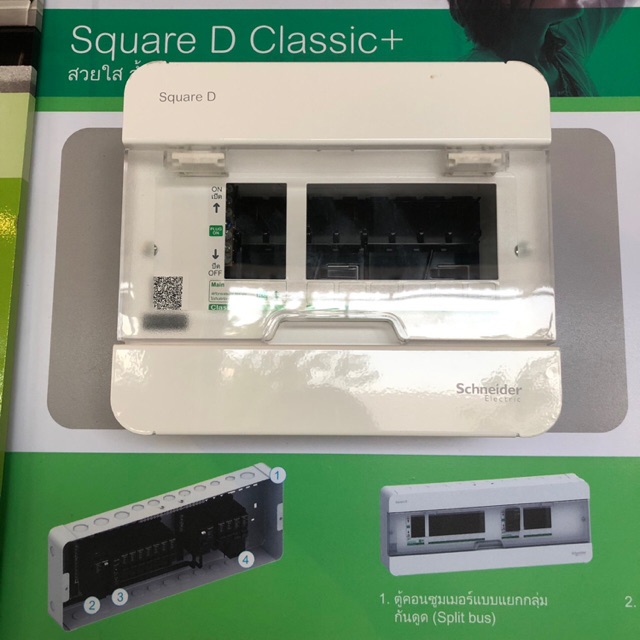 Schneider electric รุ่น Square D Classic+ ตู้คอนซูมเมอร์ ขนาด4ช่อง ไม่ ...