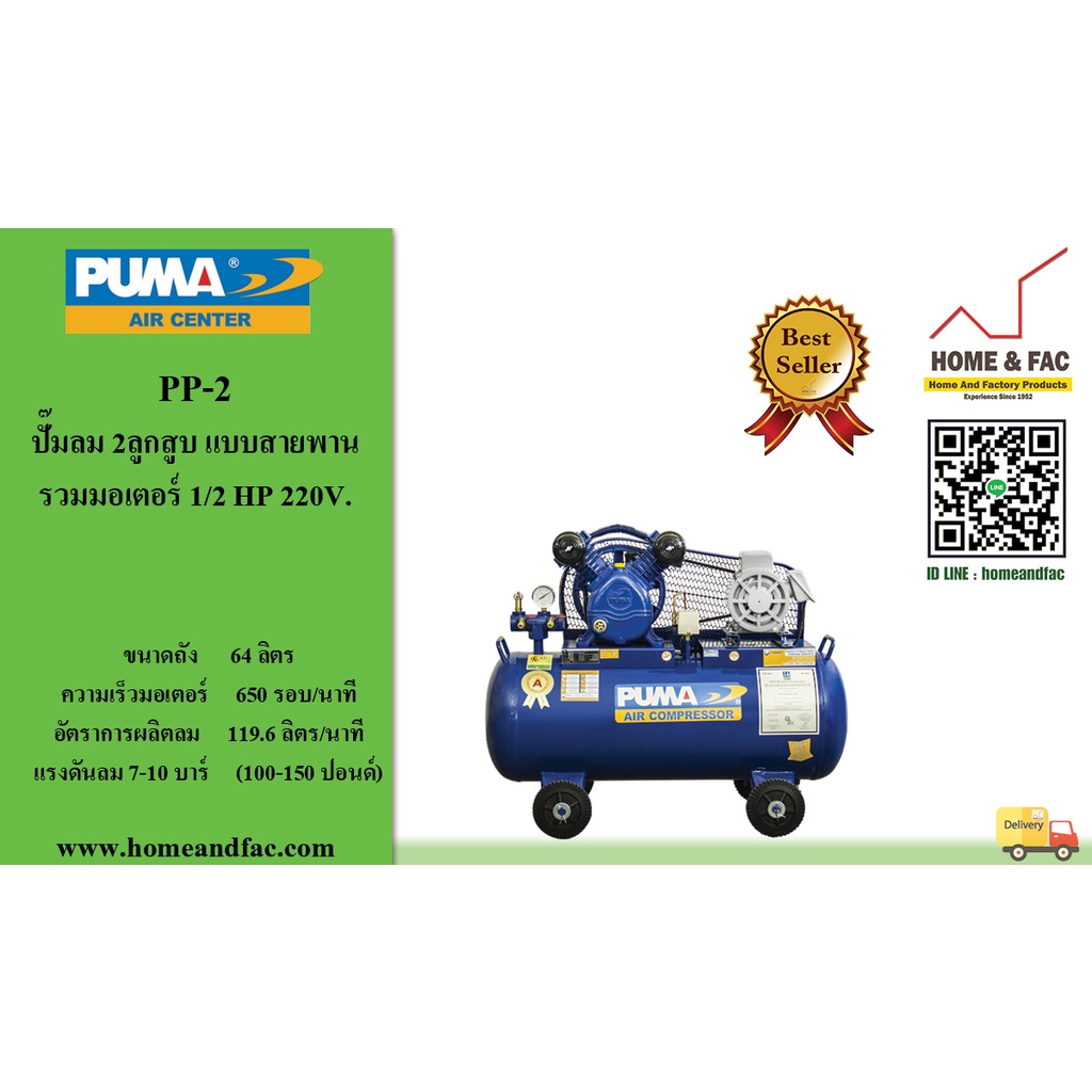 ปั๊มลม PUMA รุ่น PP-2 มอเตอร์ 1/2 HP 64 ลิตร พร้อมมอเตอร์ 1/2HP ไฟ 220V พูม่า | Shopee Thailand