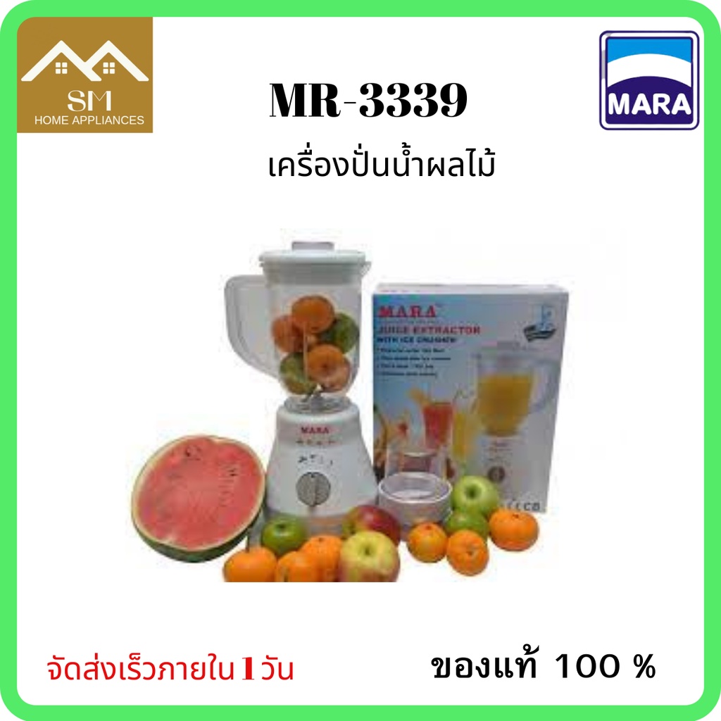 เครื่องปั่น MR-3339(สีขาว) เครื่องปั่นน้ำผักผลไม้ | Shopee Thailand