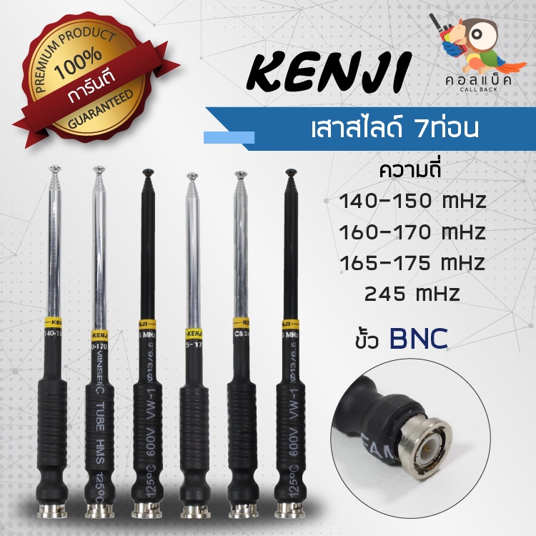 เสาสไลด์ 7ท่อน Kenji ขั้ว BNC ความถี่ 140-150mHz , 160-170mHz , 165-175mHz , 245mHz | Shopee ...