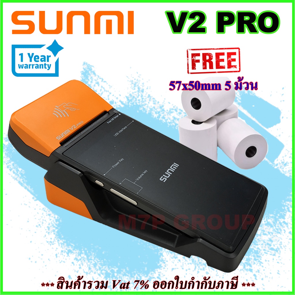 Sunmi V2 PRO Android POS * ฟรีแท่นชาร์จ CHAGER BASE+กระดาษ 5 ม้วน ...