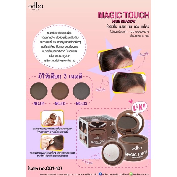 odbo magic touch hair shadow od1-107โอดีบีโอ เมจิก ทัช แฮร์ แชร์โดว์ หมดกังวลเรื่องผมน้อย ...