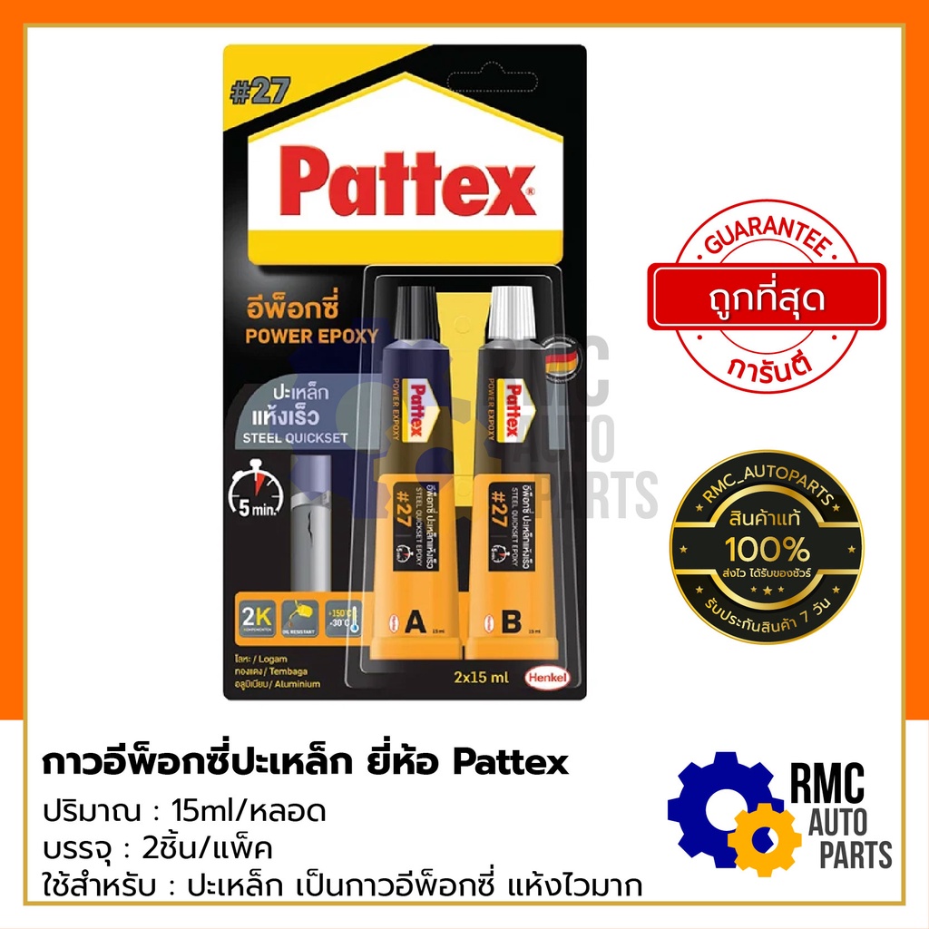 PATTEX กาวอีพ็อกซี่ปะเหล็ก ชนิดแห้งเร็ว เบอร์ 27 (แพ็ค 2 ชิ้น) สีเทา ...