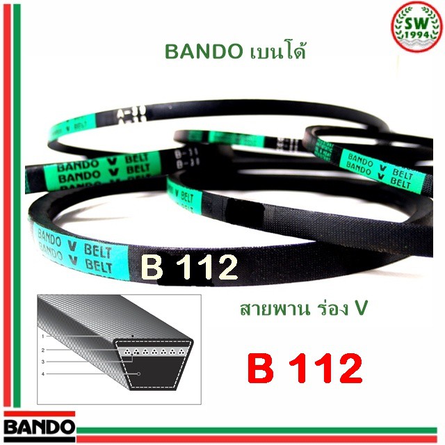 สายพาน แบนโด B112 - 1 เส้น ร่อง วี BANDO V Belts | Shopee Thailand