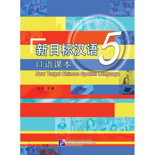 แบบเรียนภาษาจีน New Target Chinese Spoken Language 新目标汉语口语课本 + MP3 ...