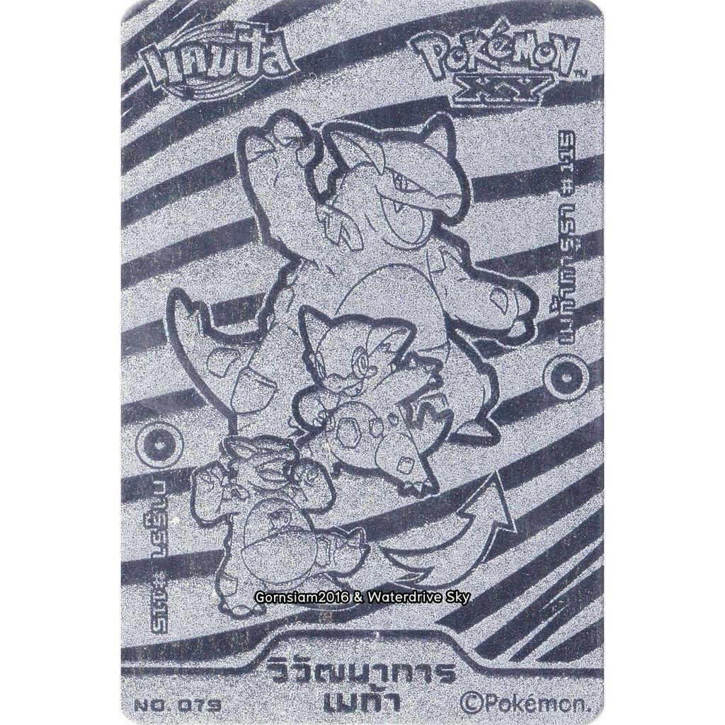 การ์ดแคมปัสโปเกม่อนเวิลด์ XY 2016 การ์ดเงิน หมายเลข 073-108 | Shopee Thailand