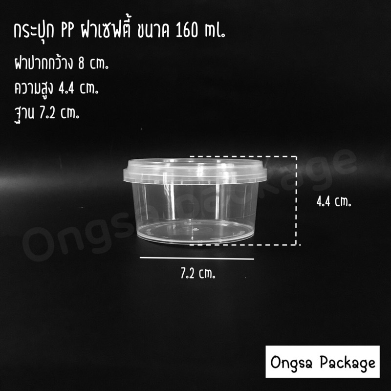 กระปุก PP กระปุกฝาเซฟตี้ ฝาล็อค[แพ๊คละ 25ใบ]ขนาด 160ml 210ml 265ml 300ml 335ml 360ml 400ml 480ml ...