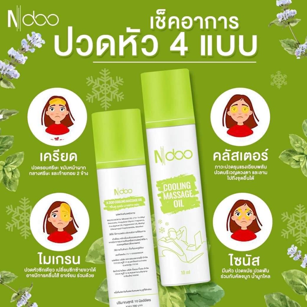 NDoo ไมเกรน เอ็นดู เจลเย็น เจลลดปวดไมเกรน 10 มล. | Shopee Thailand