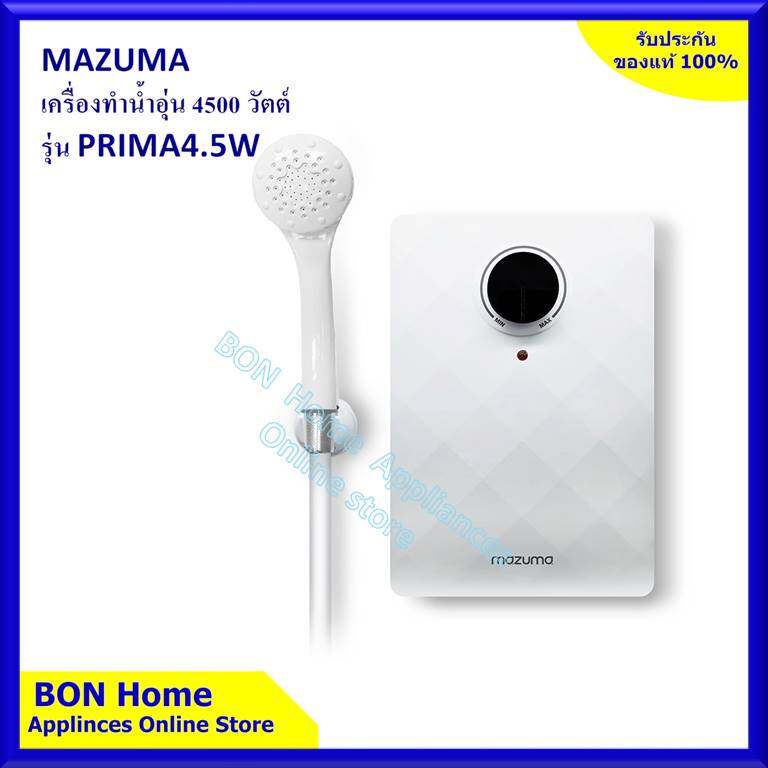 Mazuma เครื่องทำน้ำอุ่น ขนาด 4.5 Kw. รุ่น PANDORA 4.5 (Heater ทำจาก ...