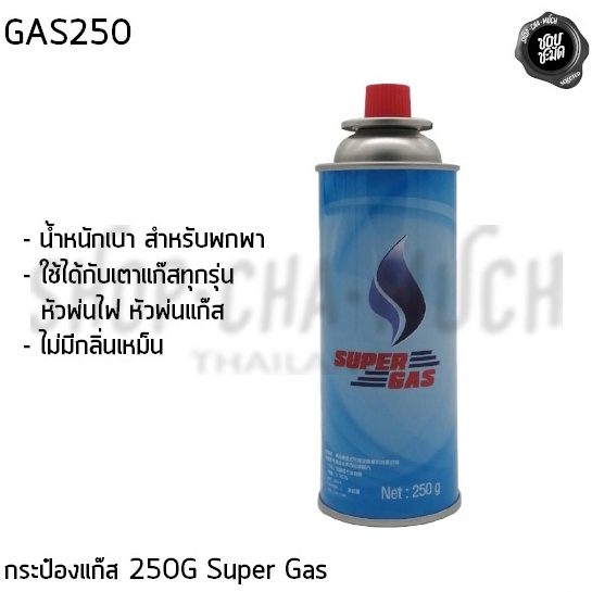 แก๊สกระป๋อง กระป๋องแก๊ส 250 กรัม ใช้กับหัวปืนพ่นไฟ หรือเตาแก๊สพกพา ...