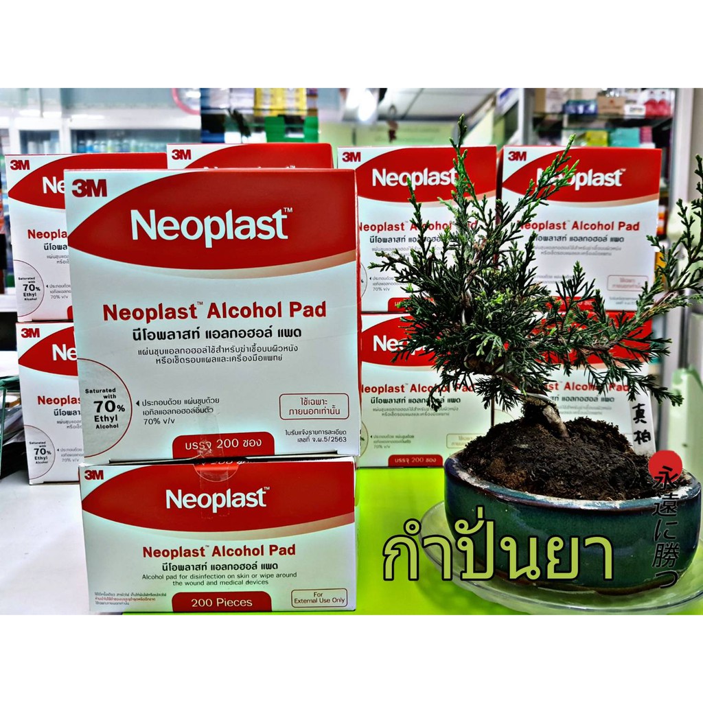 3M Neoplast Alcohol Pad (จำนวน 200 ชิ้น/กล่อง) | Shopee Thailand