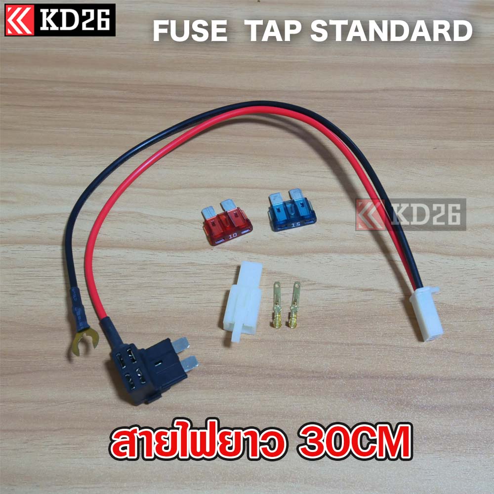 Fuse Tap Standard พร้อมสายกราวด์ ต่อปลั๊กรถยนต์ 2P พร้อมสำหรับการ ...