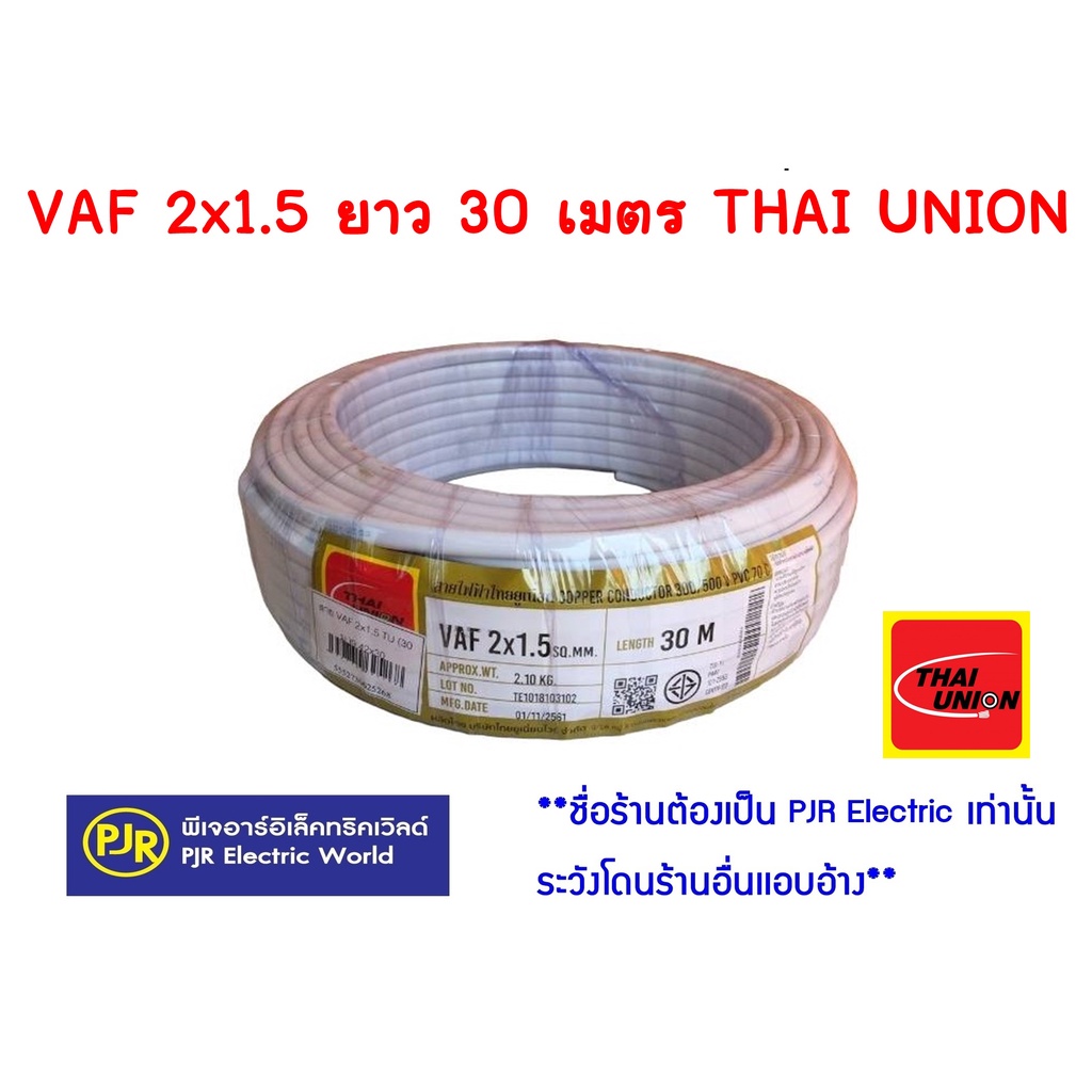 ** มีขายส่ง ** สายไฟ สีขาว VAF 2x1.5 ยาว 30 เมตร Thai Union ไทยยูเนี่ยน | Shopee Thailand