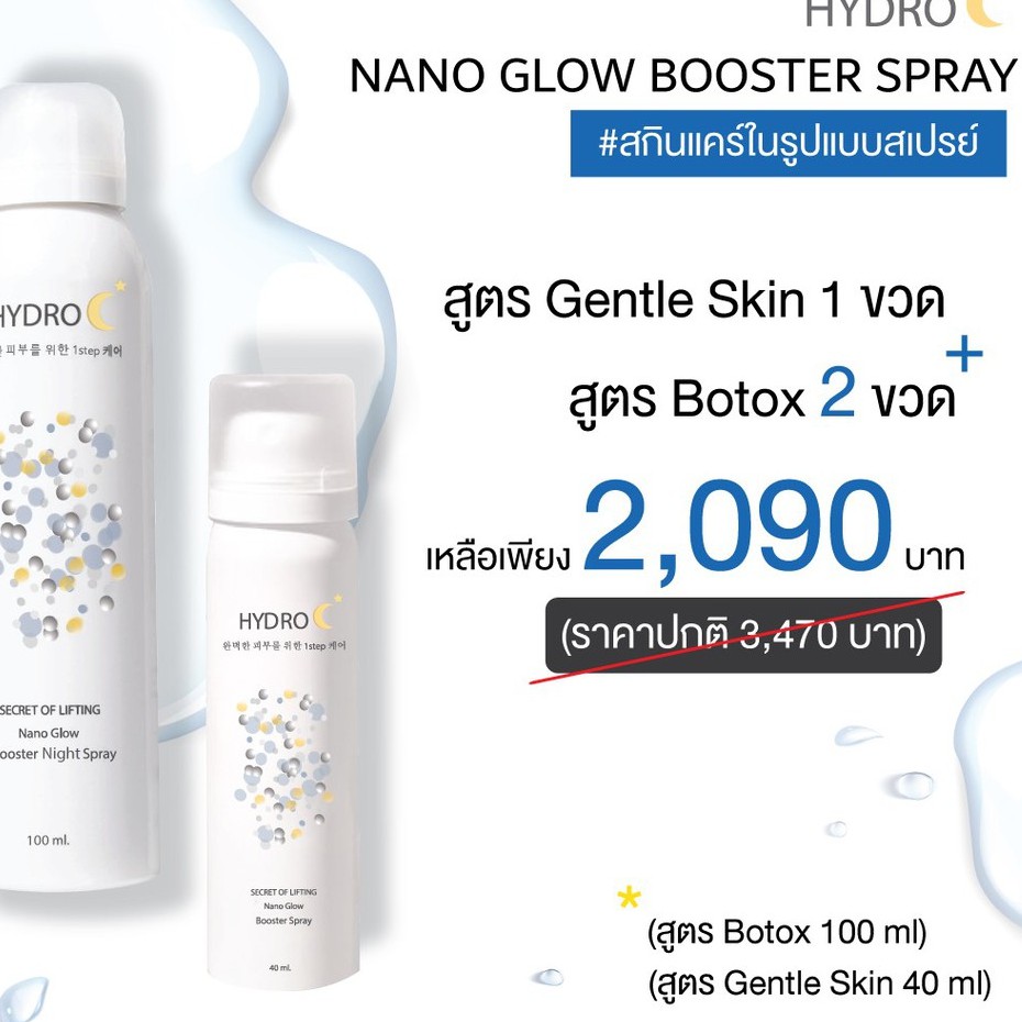 NANO GLOW BOOSTER SPRAY สูตร Gentle Skin 1 ขวด+Botox 2 ขวด | Shopee ...
