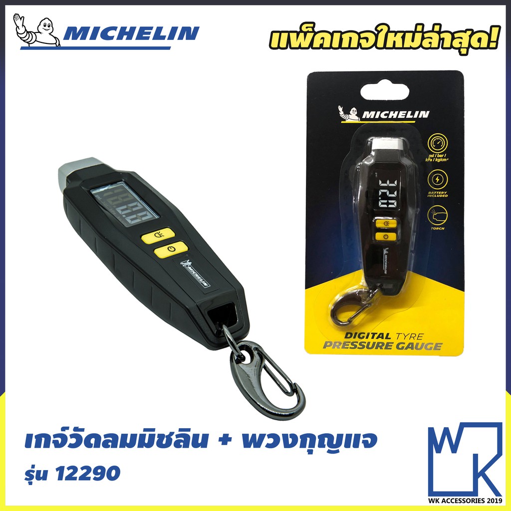 เกจ์วัดลมยาง + พวงกุญแจในตัว มิชลิน Michelin Tire Gauge Keychain รุ่น ...