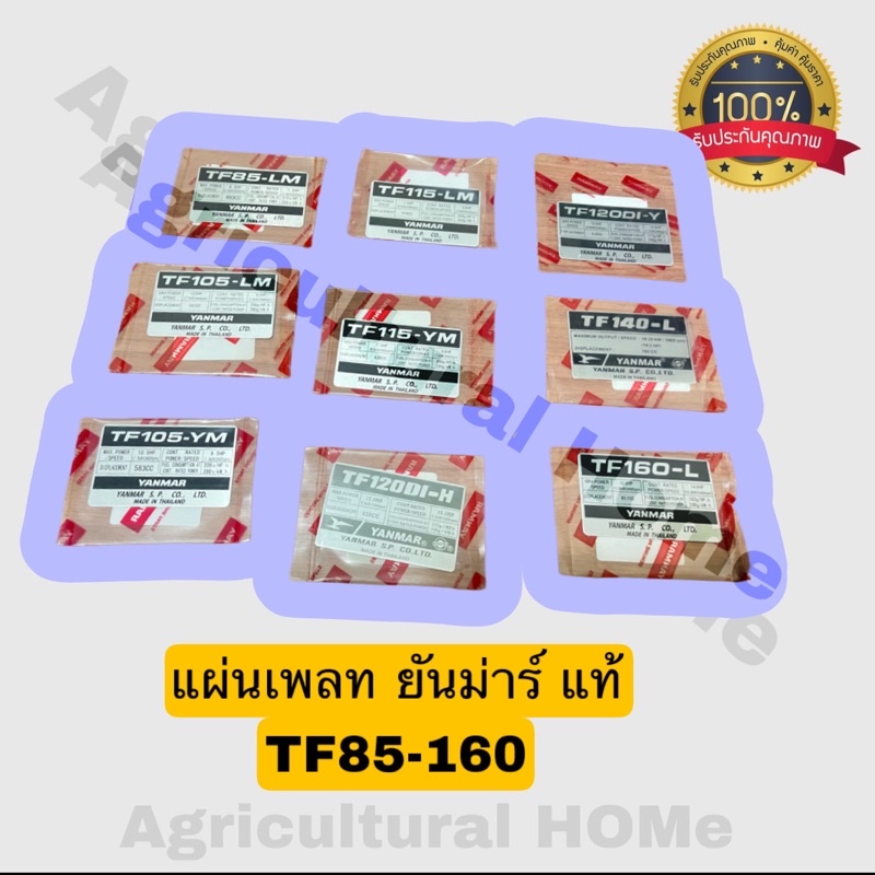 แผ่นเพลท ยันม่าร์ แท้ TF85 TF105 TF115 TF120 TF140 TF160 | Shopee Thailand