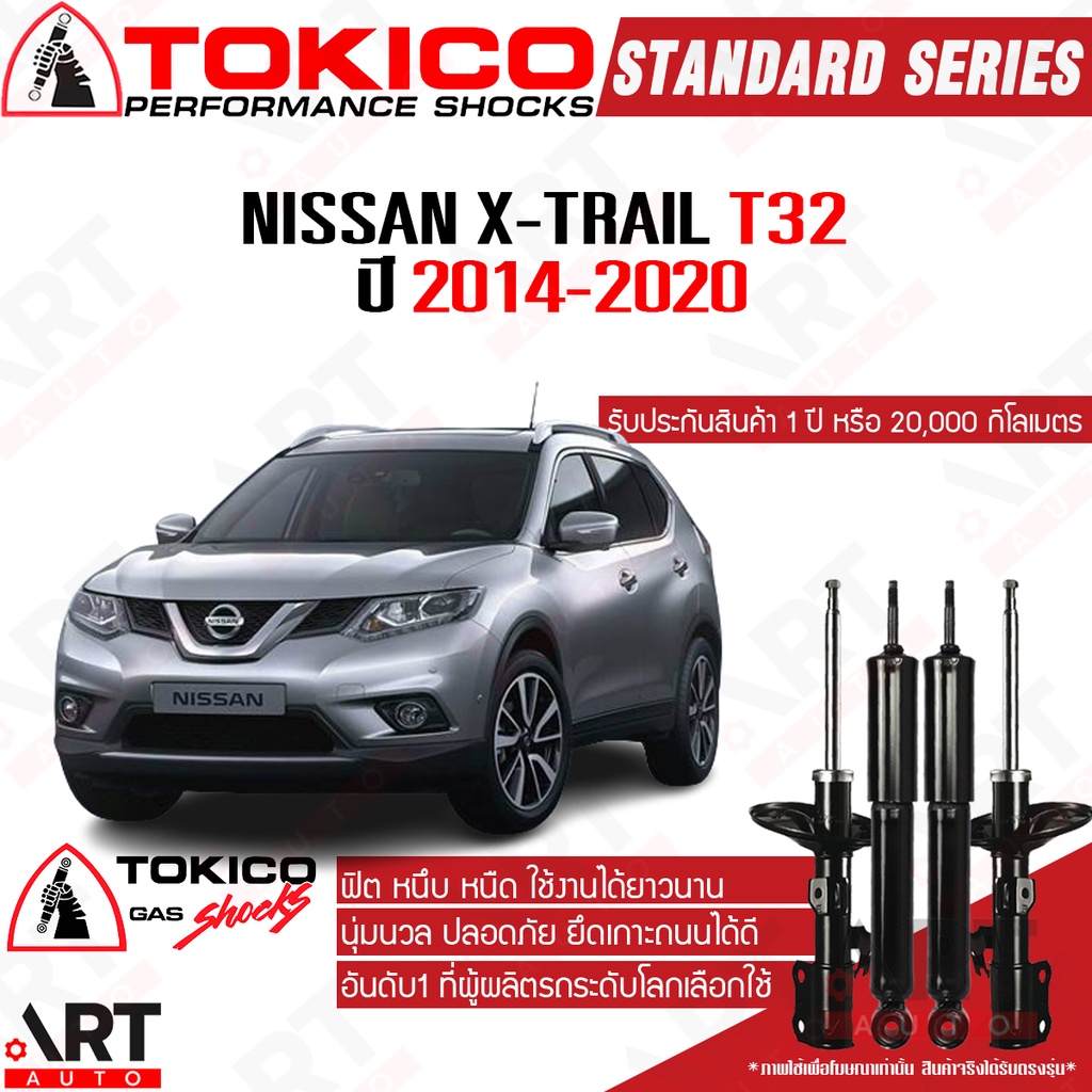 Tokico โช้คอัพ nissan x-trail T32 ปี 2014-2020 นิสสัน เอ็กซ์เทรล xtrail ...