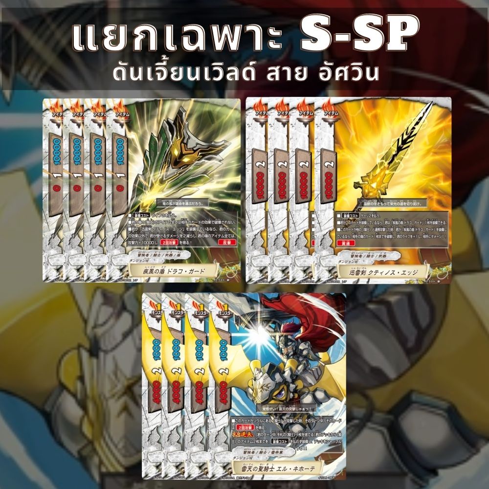 แยกเวิลด์ BFT-S-SP02-1,BFT-S-SP02-2 ชุดที่1 เทพไฟฟ้า/อากิโตะ/มังกร/คำสาป/มิติ/ทรงกลมฟ้า/นิทาน ...
