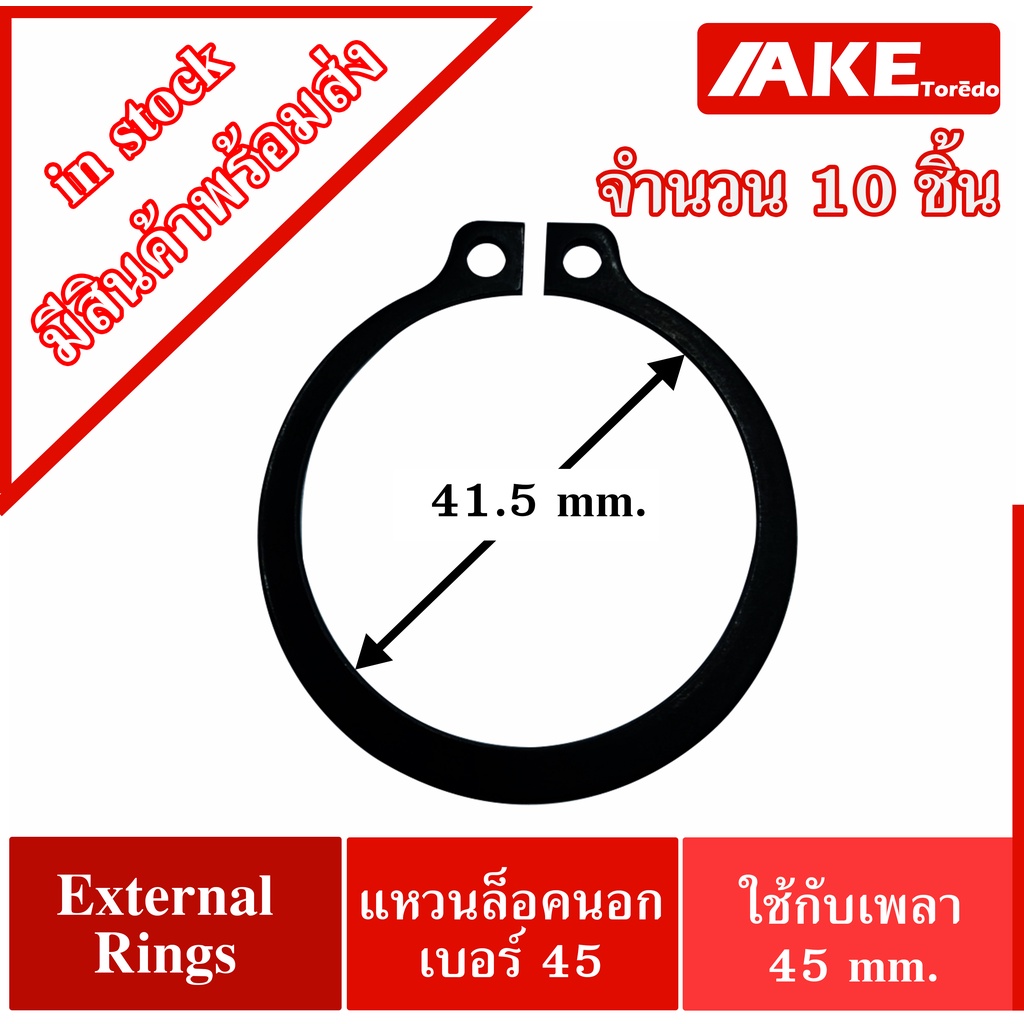 External Circlip STW-045 แหวนล็อคนอกเบอร์ 45 ( Retaining Ring for Shaft ...