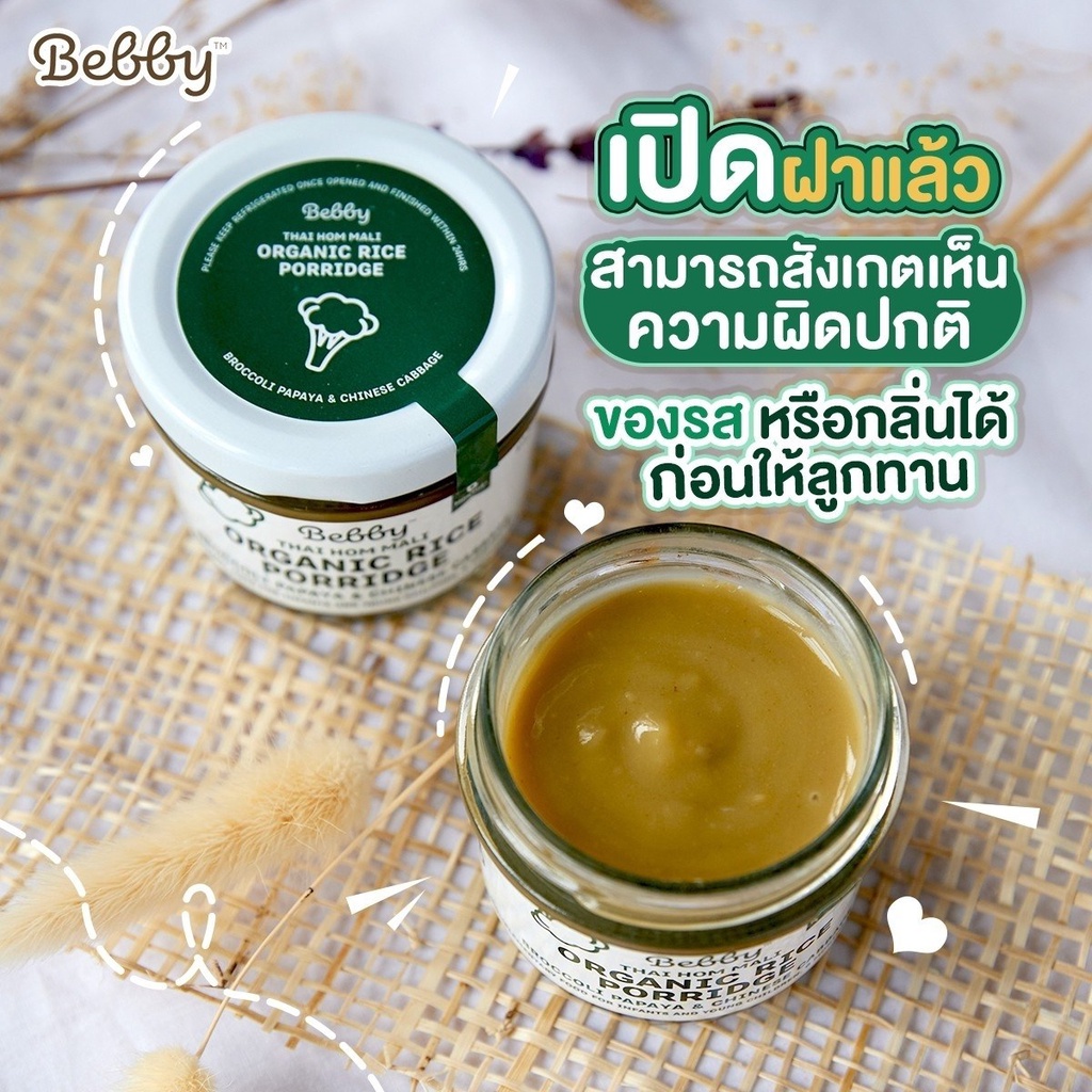 Bebby อาหารเสริมทารก เด็กทารก อาหารเด็ก 90g (ผสมบล๊อคคอลี่ มะละกอ และ ...