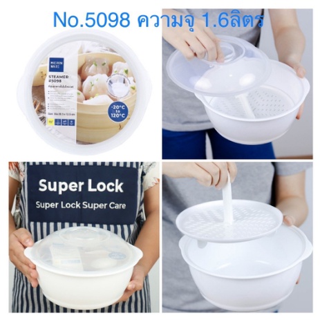 กล่องนึ่งไมโครเวฟ Super lock No.5098 ชามไมโครเวฟ ที่นึ่งอาหาร ถ้วยอุ่น ...