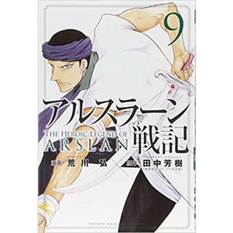 Arslan Senki ผู้กล้าแห่งอัสลัน The Heroic Legend of Arslan アルスラーン戦記 มังงะ ภาษาญี่ปุ่น | Shopee ...
