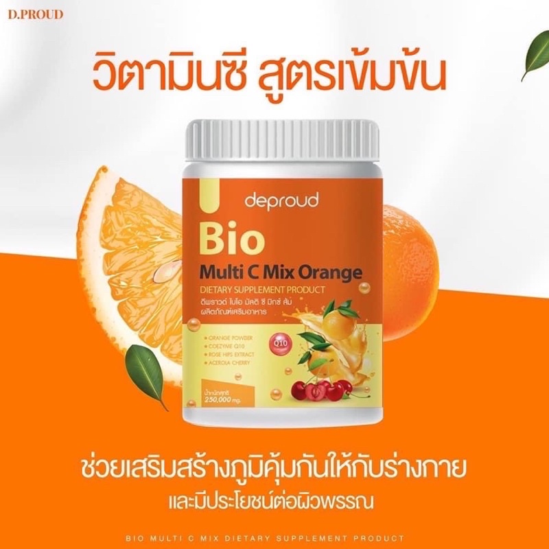วิตามินซีสด Bio Deproud Bio Multi C Mix วิตามินซีดีพราว / ดีพราว โกโก้ แคลเซียม Deproud Cocoa ...