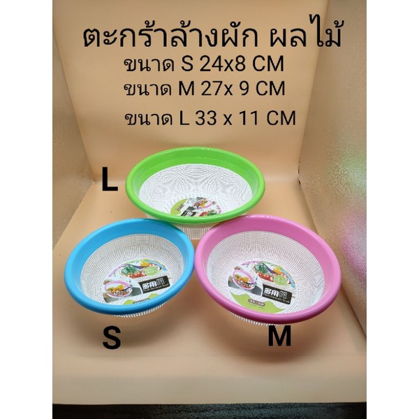 ตะกร้าล้างผัก ผลไม้ทรงกลม 2475,2476,2477 | Shopee Thailand