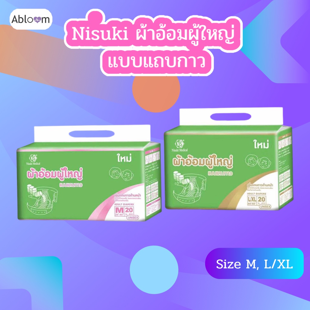 Nisuki ผ้าอ้อมผู้ใหญ่ แบบแถบกาว 1 ห่อ (1 ห่อ บรรจุ 20 ชิ้น) Adult ...