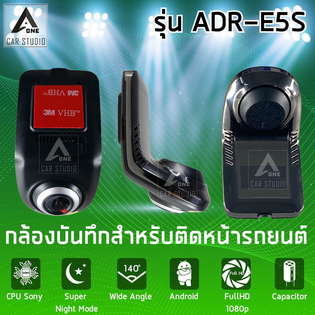 กล้องบันทึกรถยนต์ กล้องติดหน้ารถยนต์ (ADR-E5S) Car Camera HD 1080P ...