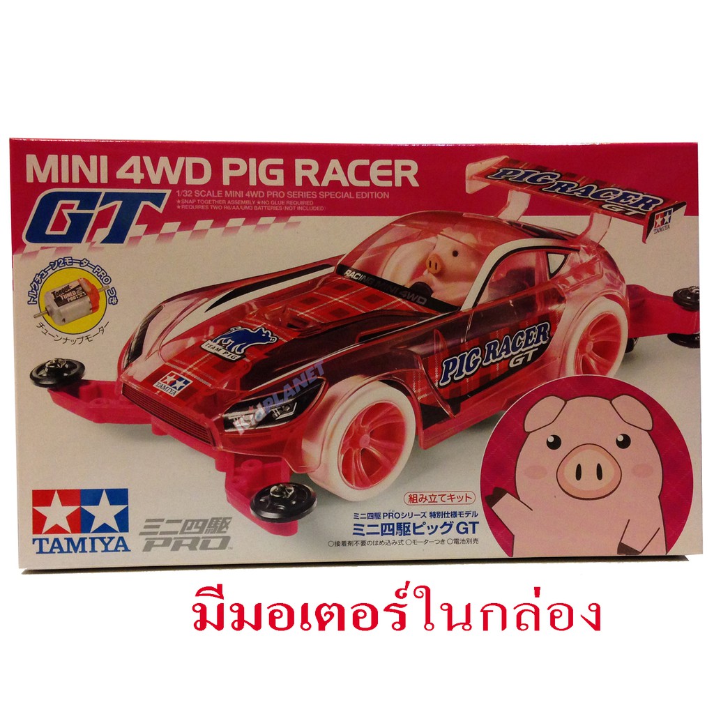 95480 Tamiya Mini 4WD Pig Racer GT (MA Chassis) | Shopee Thailand