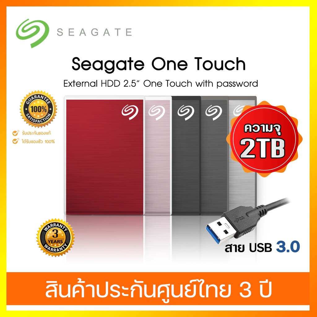 Seagate 2TB รุ่น One Touch with Password 2.5" USB3.0 (ฮาร์ดดิสแบบพกพา รับประกันศูนย์ไทย 3 ปี ...