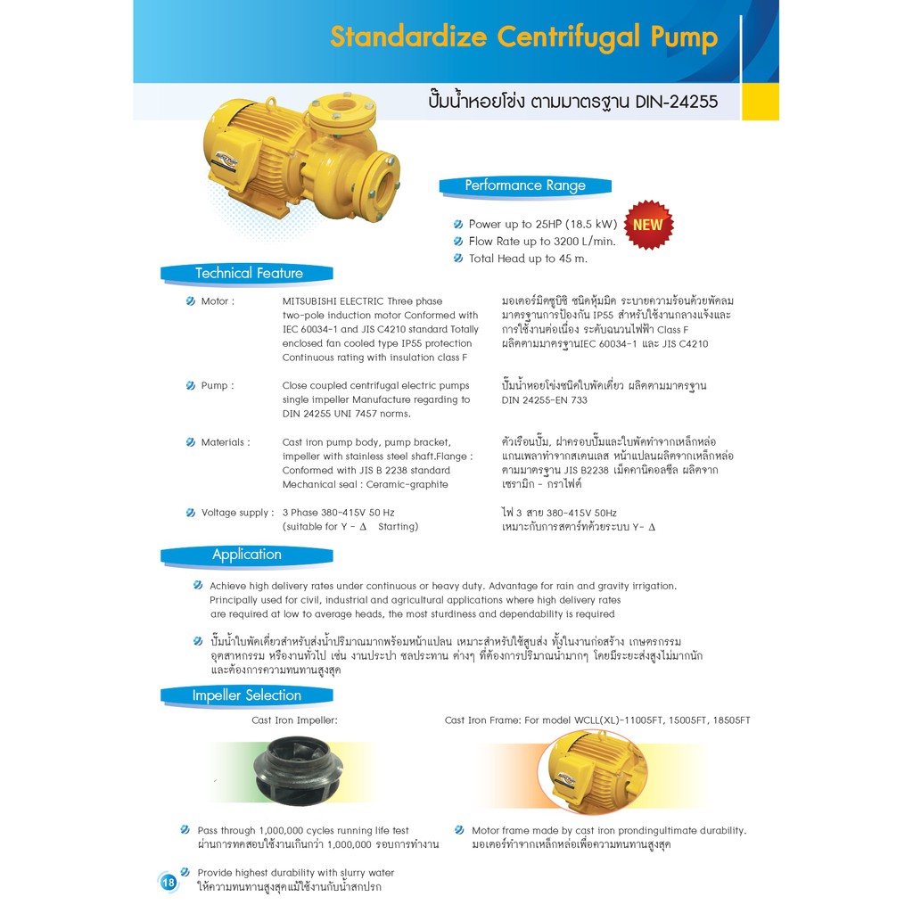 ปั๊มน้ำ หอยโข่ง หน้าแปลน (มิตซุบิชิ) MITSUBISHI รุ่น WCXL-15005FT (ชนิด ...