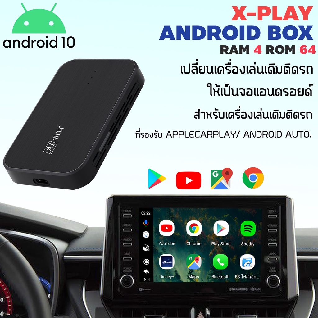 มาใหม่!!กล่องแอนดรอยด์บล๊อก X-PLAY AIBOX รุ่น PLAY3 แรม4รอม64 | Shopee Thailand