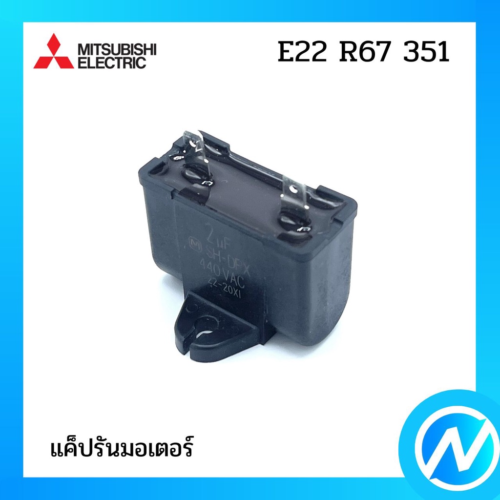 แค็ปรันมอเตอร์ แค็ปพัดลม อะไหล่แอร์ อะไหล่แท้ MITSUBISHI รุ่น E22R67351 ...