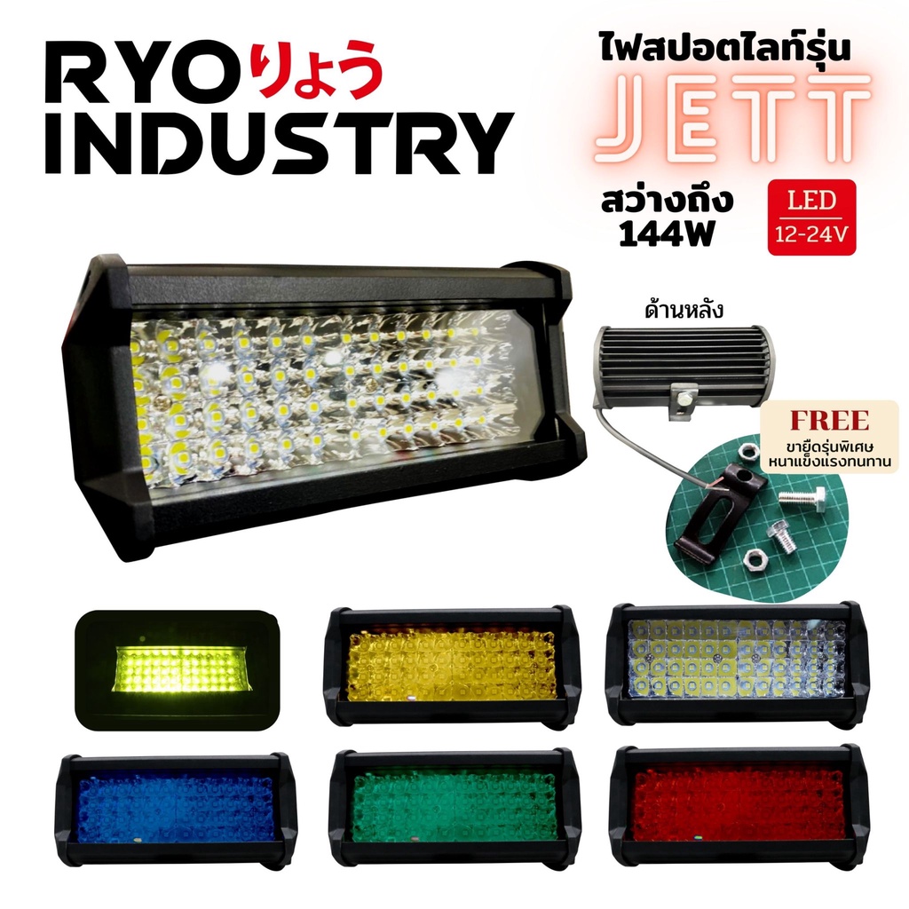สปอตไลท์รุ่นใหญ่ รุ่น JETT 144w | Shopee Thailand
