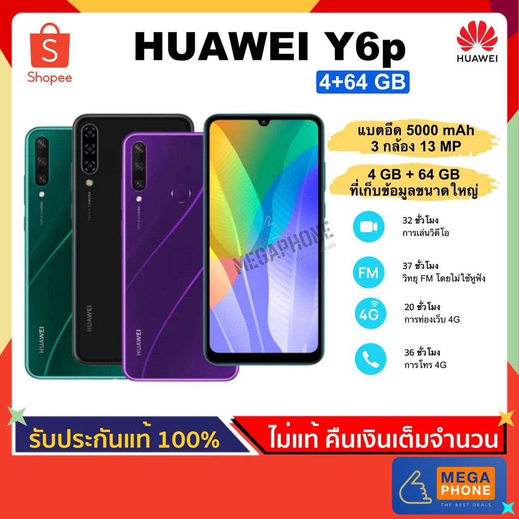 HUAWEI Y6p (4/64 GB) สมาร์ทโฟน จอขนาด 6.3" HD+ กล้อง 3 ตัว แบตเตอรี่อึด ...
