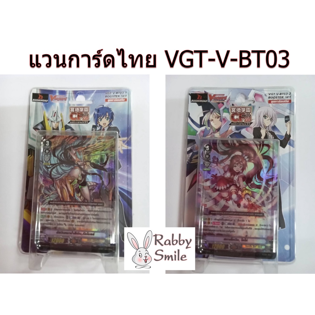 แวนการ์ดไทย VGT-V-BT03-1 รอยัล โกลด์ นารุ, VGT-V-BT03-2 โอราเคิล นุบา (by RabbySmile) | Shopee ...