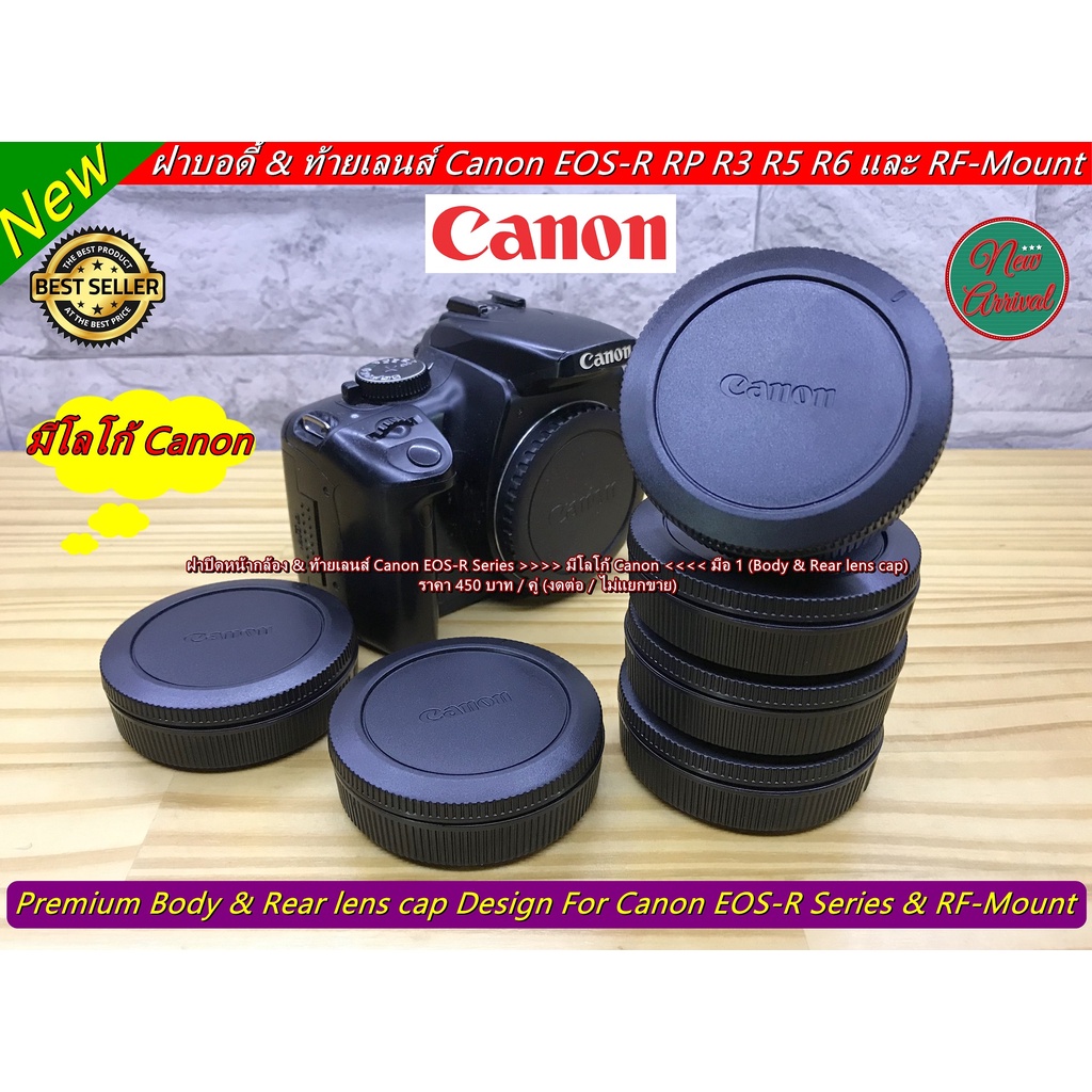ฝาบอดี้ & ฝาปิดท้ายเลนส์กล้อง Canon EOS-R RP R3 R5 R6 และ RF-Mount มือ 1 >>>>> มีโลโก้ Canon