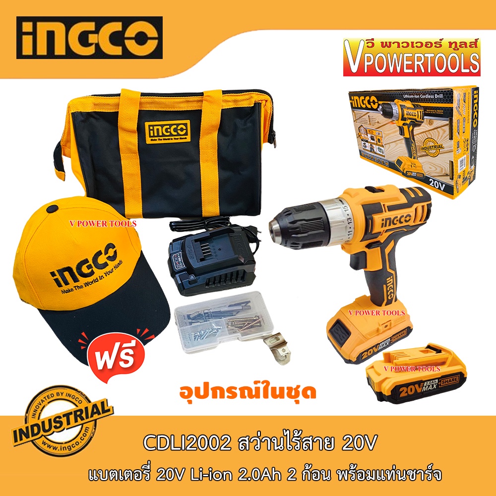 INGCO CDLI2002 สว่านไร้สาย 20V แบต 2.0Ah 2 ก้อน แรงบิด 45 น.ม. อุปกรณ์ ...