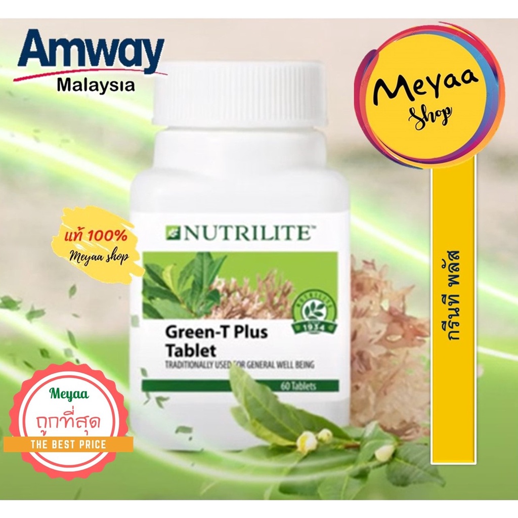 🚚พร้อมส่ง..กรีนที พลัส แอมเวย์ Amway Nutrilite Green Tea Plus (60 เม็ด)Exp 2025 | Shopee Thailand