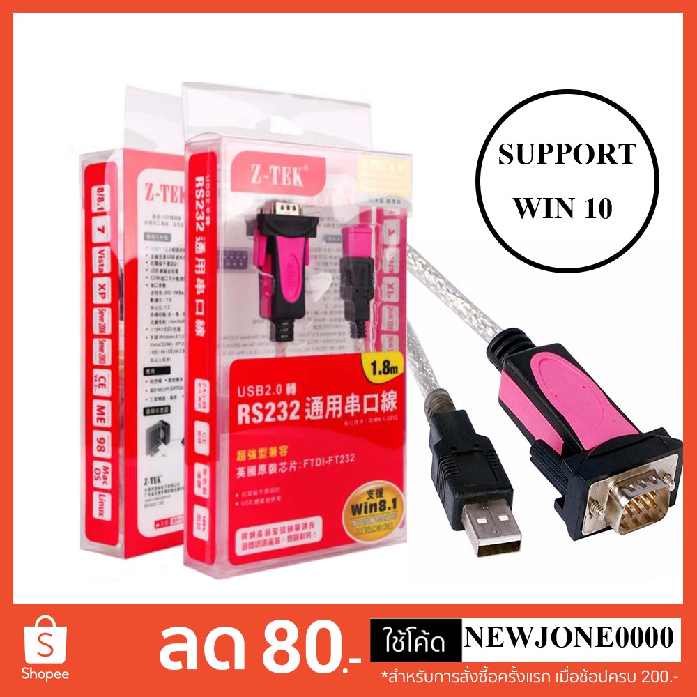Z-TEK สาย USB 2.0 TO Serial Port (RS232) 1.8 M | Shopee Thailand