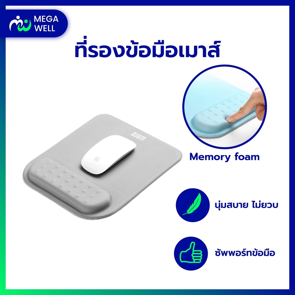 [Megawell ครบเรื่องสุขภาพ] ที่รองข้อมือ แผ่นรองเมาส์ ที่รองข้อมือ ...